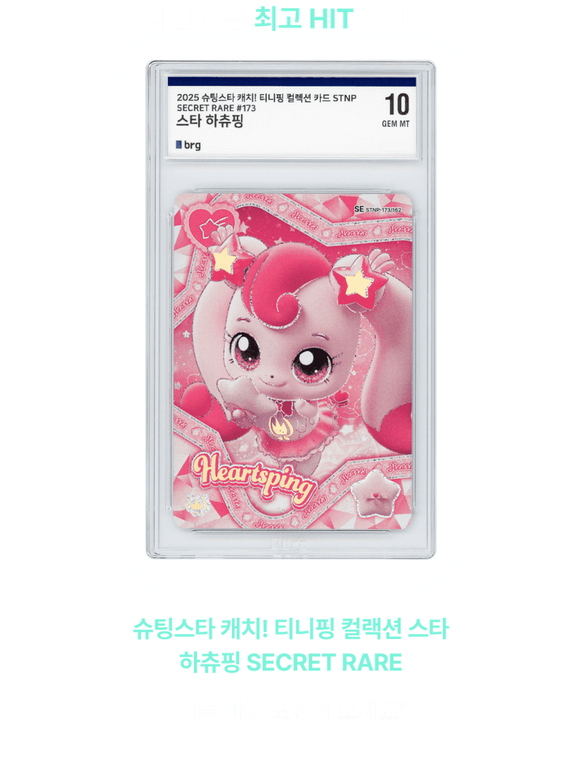 UNPACK 티니핑 - 1 - TELECA UNPACK